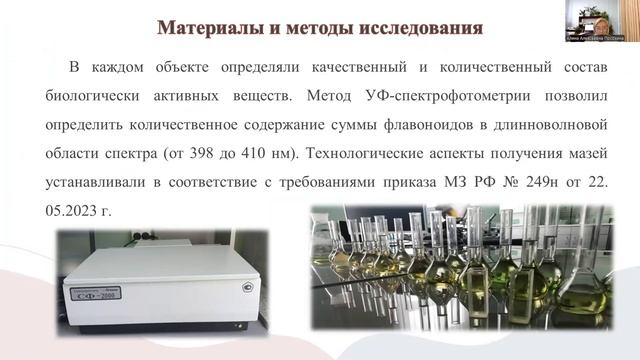 Технология получения мазей с фитопрепаратами на кафедре фармакогнозии и фармацевтической технол...