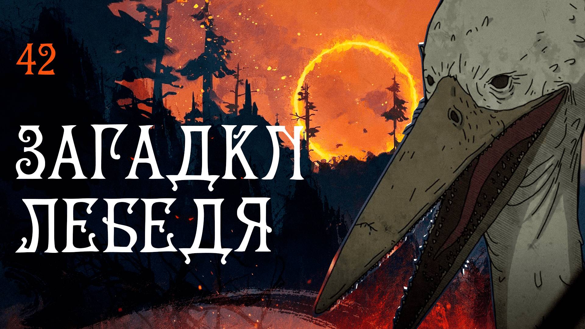 Black Book прохождение — Пленница Александра #42