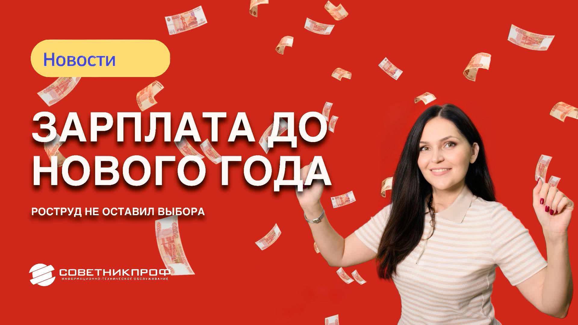 Зарплата до Нового года