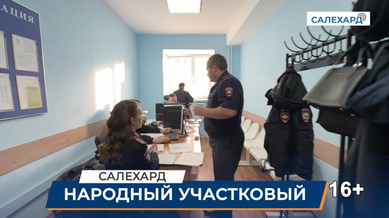 Лучший народный участковый