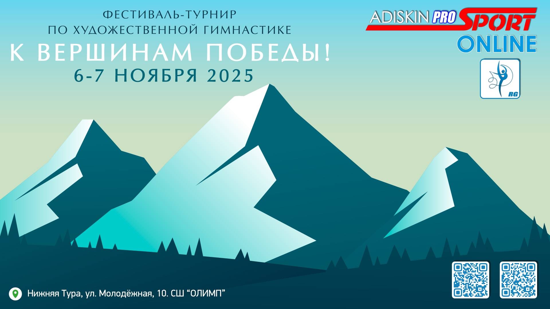 "К ВЕРШИНАМ ПОБЕДЫ-2025" ФЕСТИВАЛЬ-ТУРНИР ПО ХУДОЖЕСТВЕННОЙ ГИМНАСТИКЕ 2 ДЕНЬ