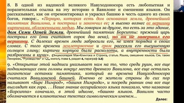 № 12 Вавилонская башня. Факты