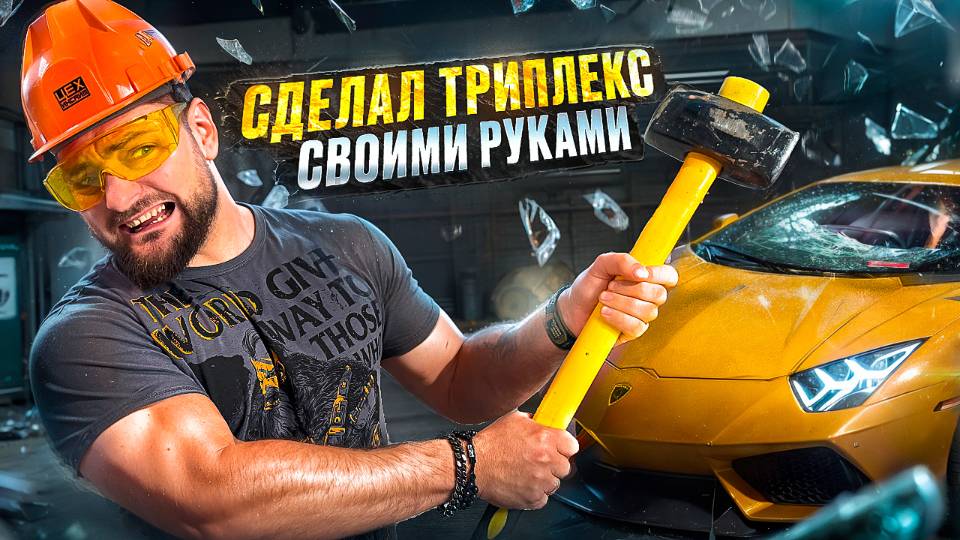 Сделал ТРИПЛЕКС в домашних условиях и ПРОТЕСТИРОВАЛ разные способы изготовления