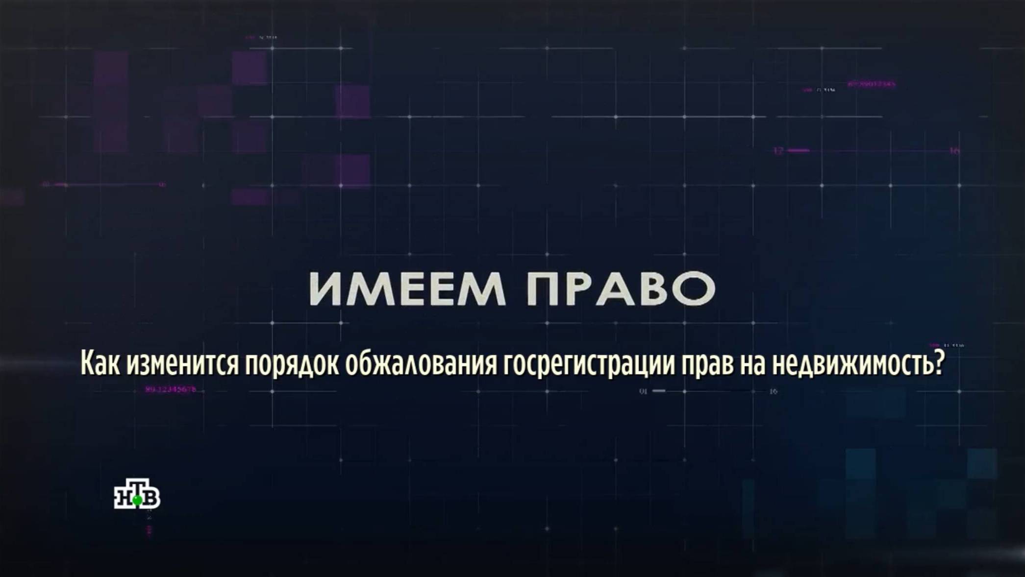 Как изменился порядок обжалования госрегистрацииправ на недвижимость?