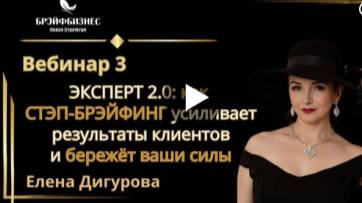 💯Для психологов коучей ✅Как СТЭП БРЭЙФИНГ усиливает результаты клиентов и бережёт  ваш ресурс #мэц