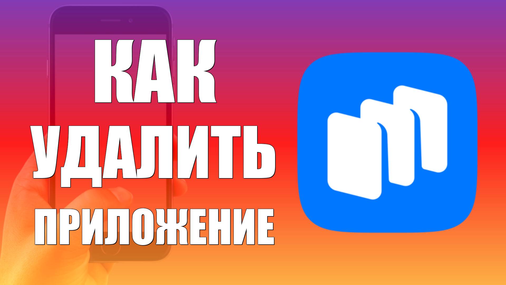Как Удалить Приложение в Русторе. Как удалить антивирус Касперский на телефоне