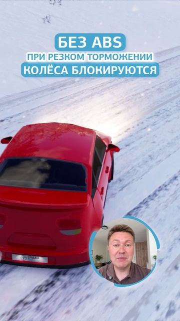 Типичная ошибка новичков - без ABS при резком торможении колеса блокируются!