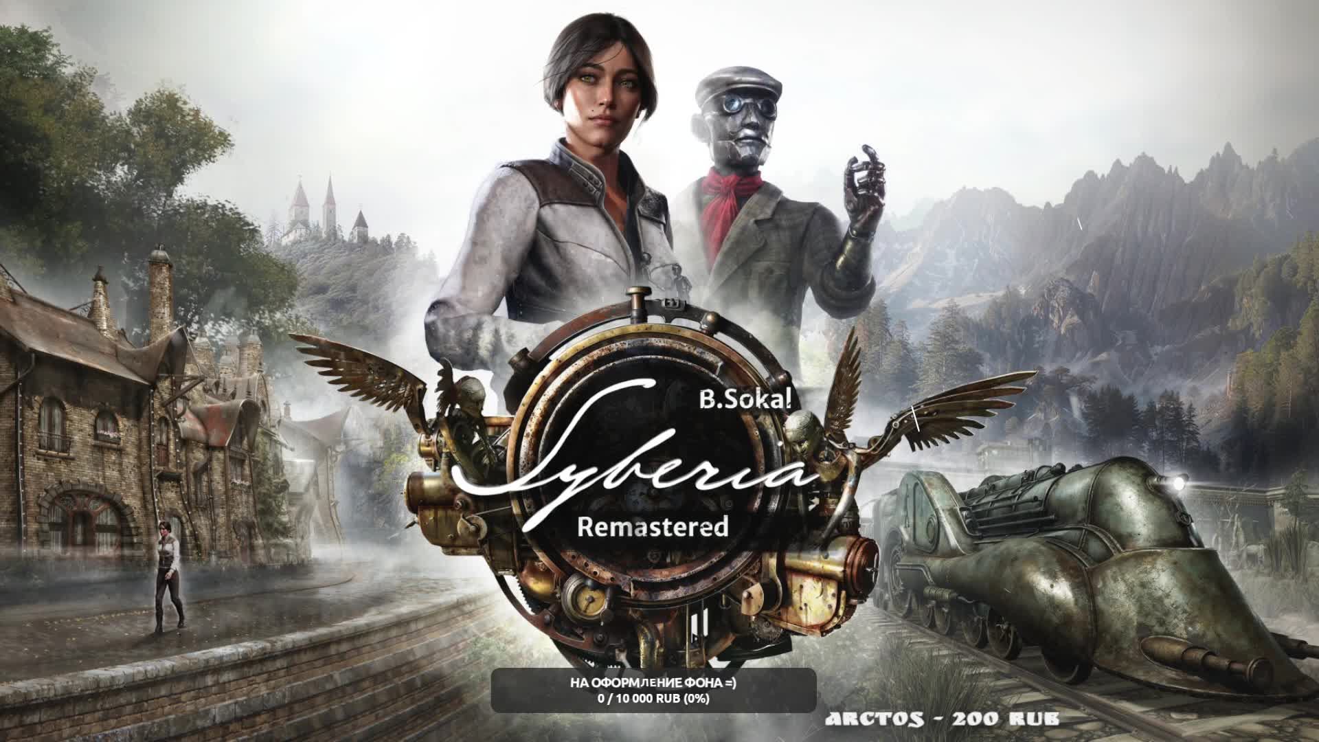 Прохождение Syberia Remastered| На Русском | Часть 1|Первый Взгляд | День Рождения Канала