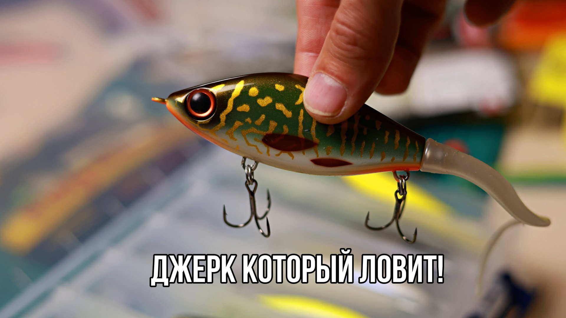 Идеальная мелководная приманка на щуку!