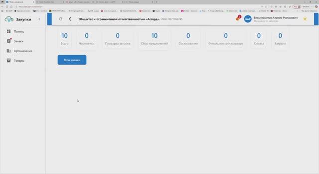 Описание системы закупок ЗакупPRO.