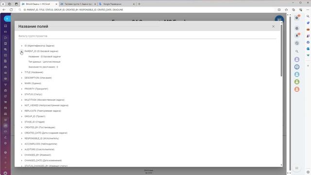 Bitrix24 Task (Битрикс24) - MS Excel. 01 Работа с приложением