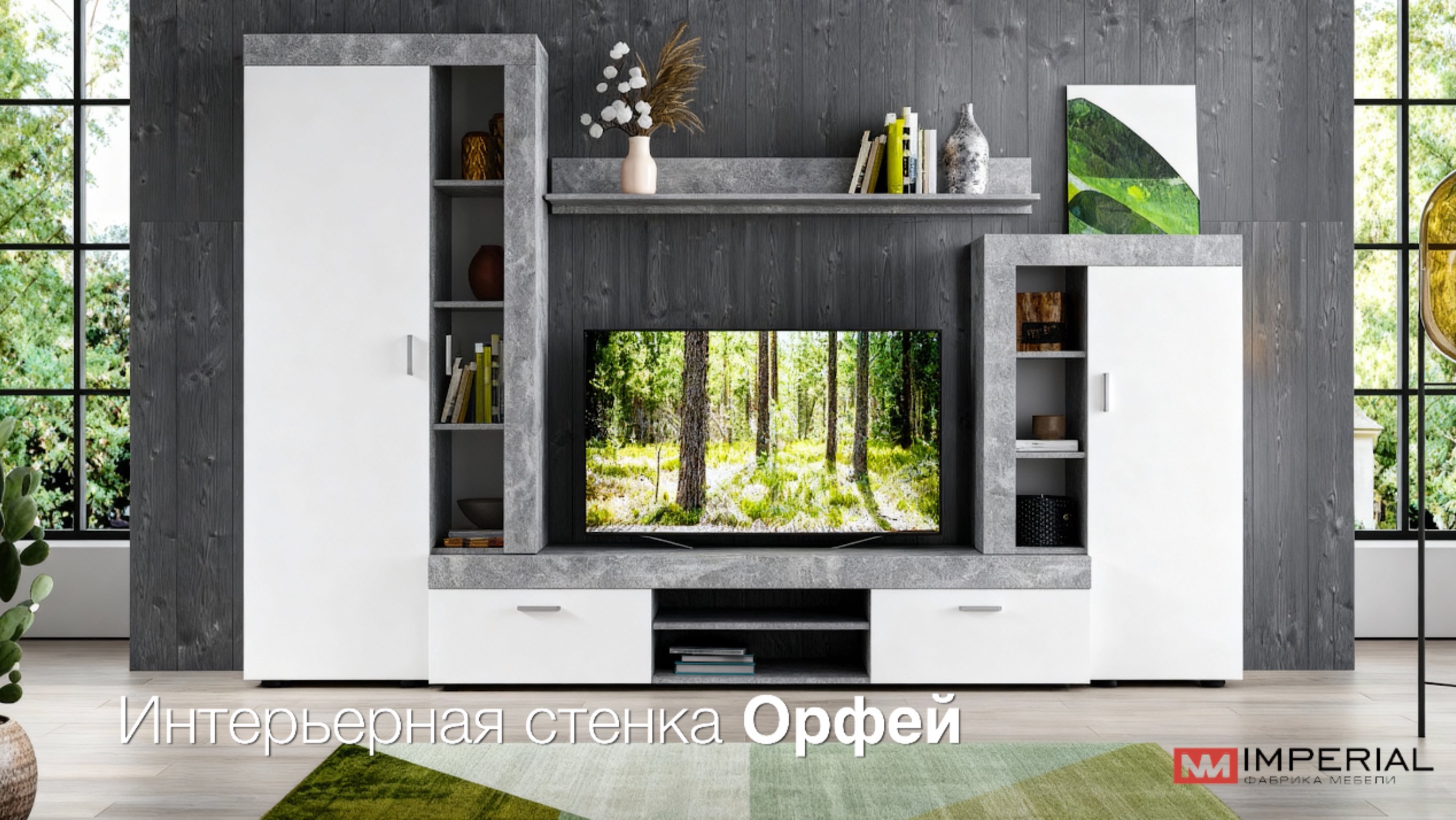 Стенка Орфей