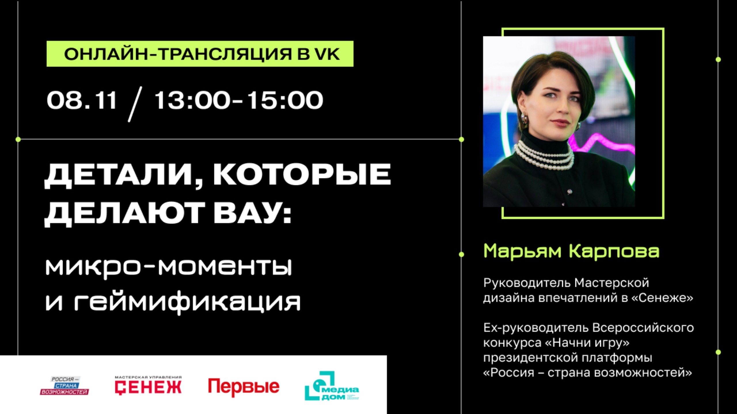 Мастерская дизайна впечатлений «Сенежа»: «Как проектировать впечатления: от эмоции к действию» | № 3