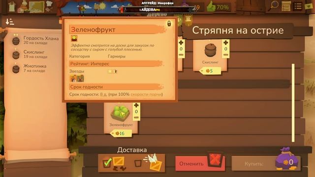 Tavern Keeper - ЗВЕЗДЫ ЗА ТАВЕРНУ И ЕДУ\Эпизод 2