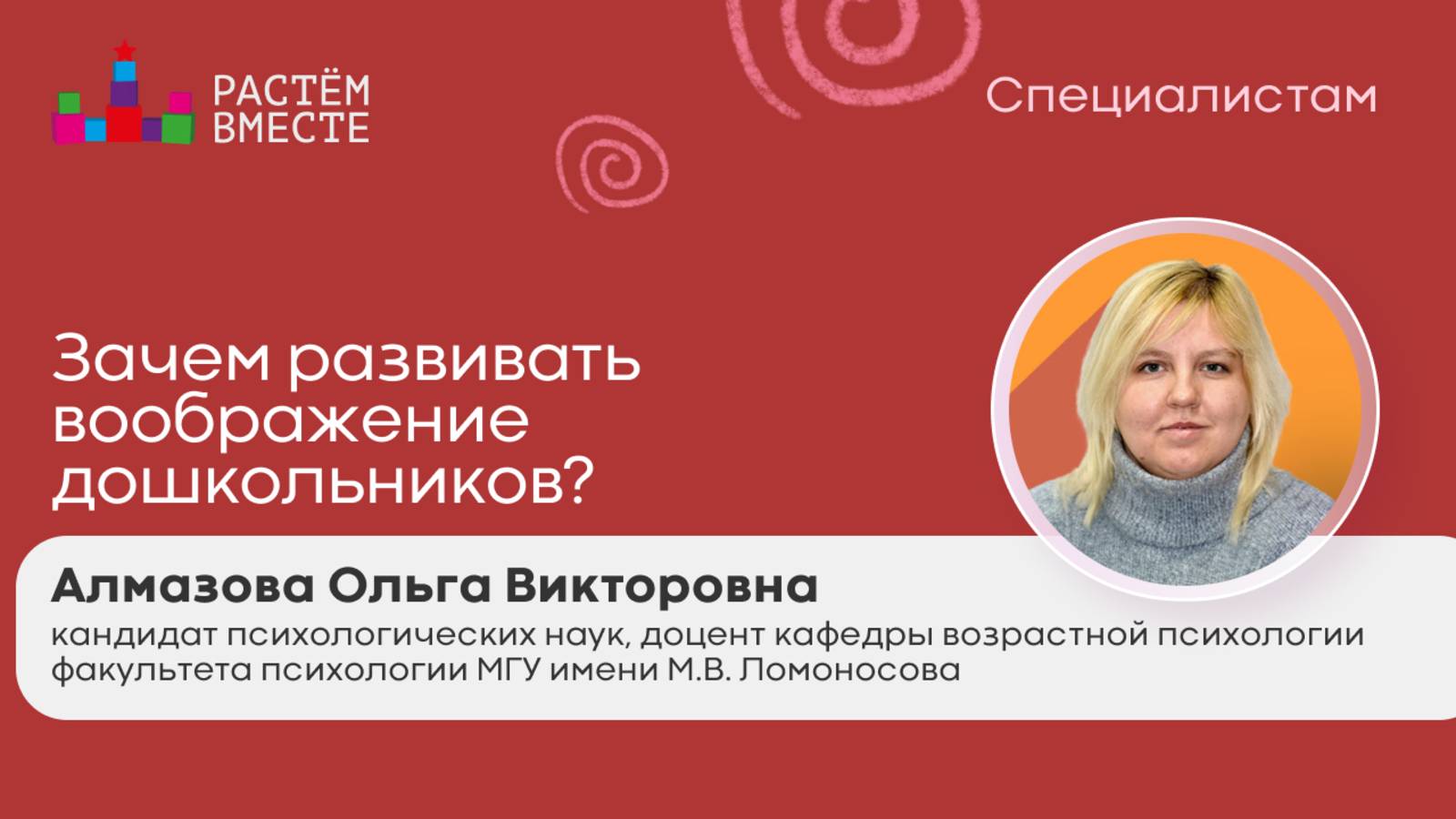 Алмазова "Зачем развивать воображение дошкольников?"
