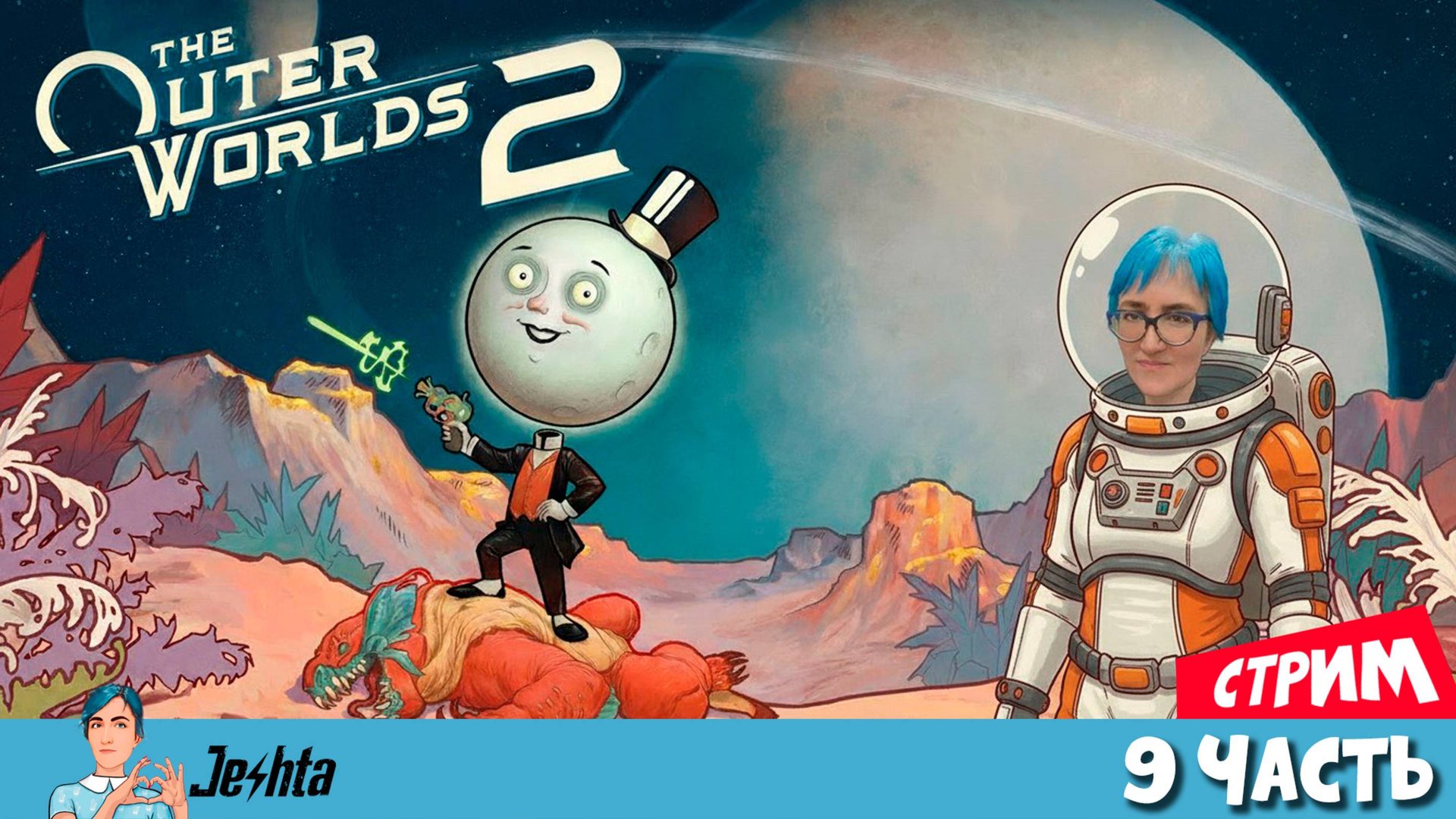 The Outer Worlds 2 ▶️ 9 часть (стрим)  Осваиваюсь на «Райском острове»