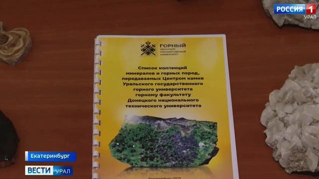 УГГУ передал ДонНТУ коллекцию из 1,3 тыс. образцов минералов, горных пород и руд