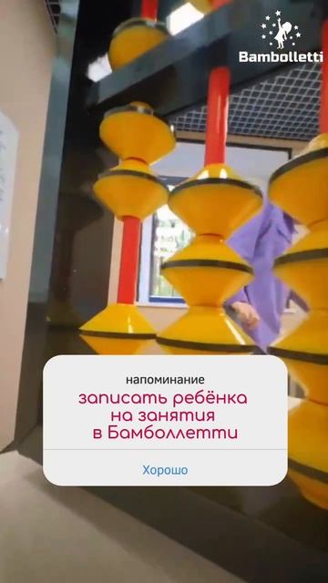 НАПОМИНАЕМ: САМОЕ ВРЕМЯ ЗАПИСАТЬСЯ НА ПРОБНОЕ ЗАНЯТИЕ В БАМБОЛЛЕТТИ