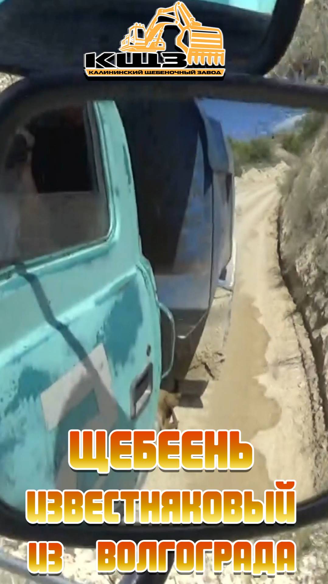 Щебень известняковый из Волгограда.