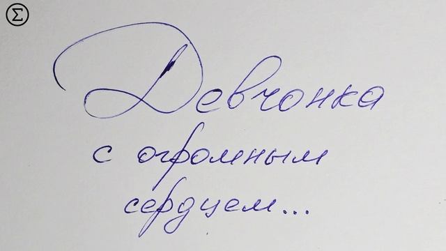 309 письмо любви / 309 list lásky / 309 armastuse kiri