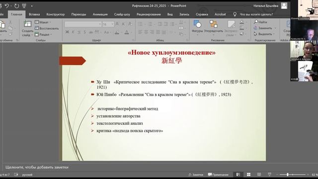 Секция 4. Традиционная и современная культура Китая. 24 октября 2025 г.