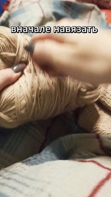 А вы часто распускаете только связаное изделие? #вязание #вязаниеспицами #хобби #рукоделие