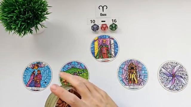 ОВЕН 10-16 ноября 2025 таро гороскоп на неделю/ прогноз/ круглая колода таро,5 карт + совет