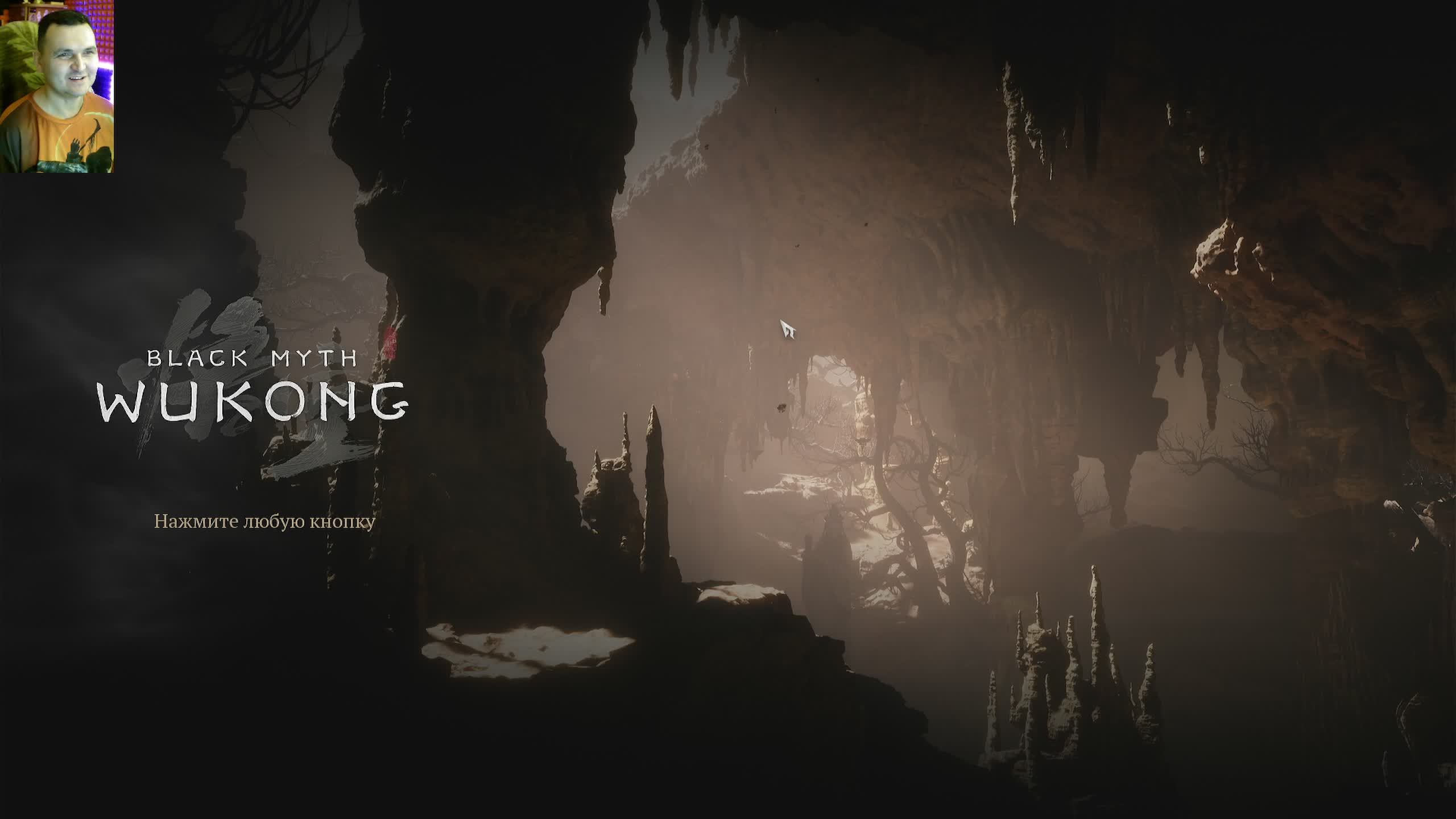 Black Myth: Wukong: продолжение нового цикла (№2)
