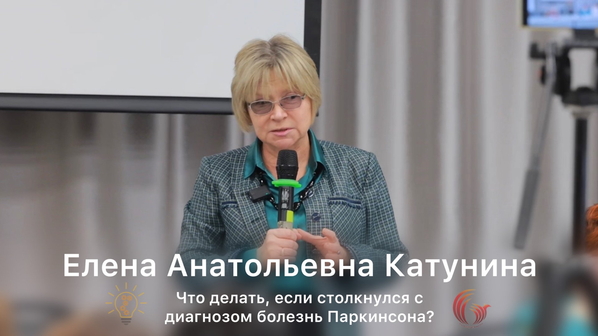 Катунина Елена Анатольевна. С чего начать, если столкнулся с диагнозом болезнь Паркинсона?