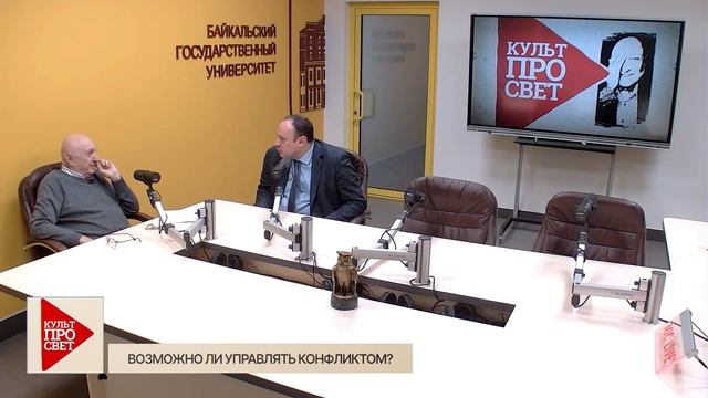 Культпросвет. Возможно ли управлять конфликтом?