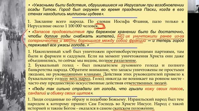 № 7 Храм горит, Иерусалим распахан. (Глава 1. Разрушение Иерусалима