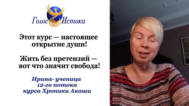 Отзыв о курсе "Хроники Акаши и Развитие Интуиции"