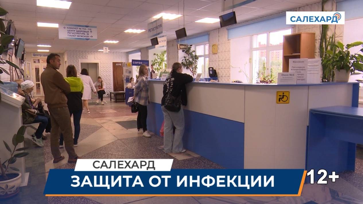 Защита от инфекции