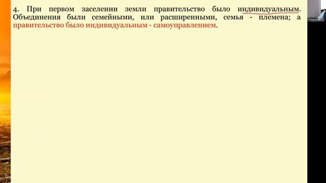 № 5 Происхождение государств и империй