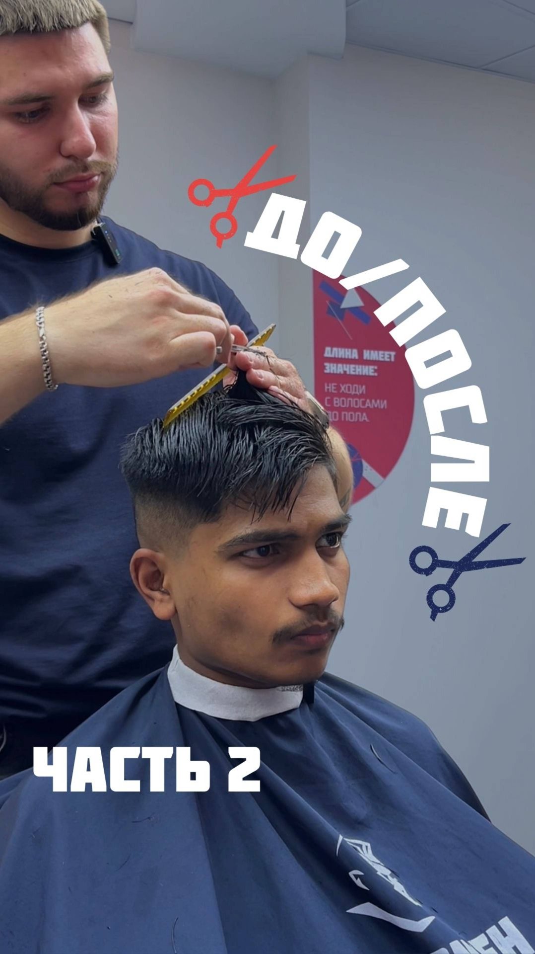 Сделал стильную стрижку иностранцу 🔥 Часть 2