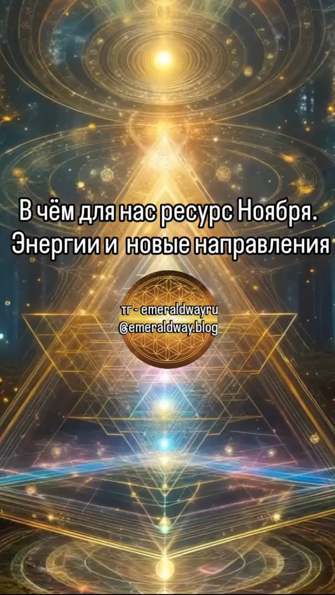 В чём ресурс Ноября