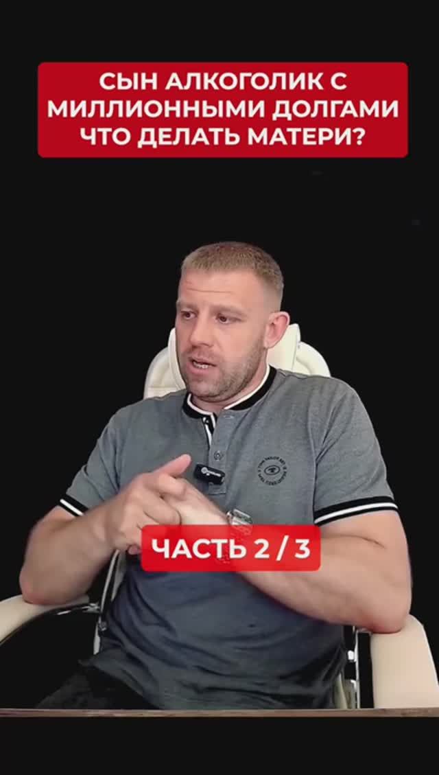 Сын алкоголик с миллионными долгами. Что делать матери? Часть 2/3