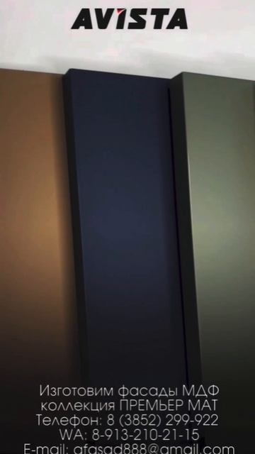 ФМФ Ависта. Фасады мдф коллекция премьер мат.