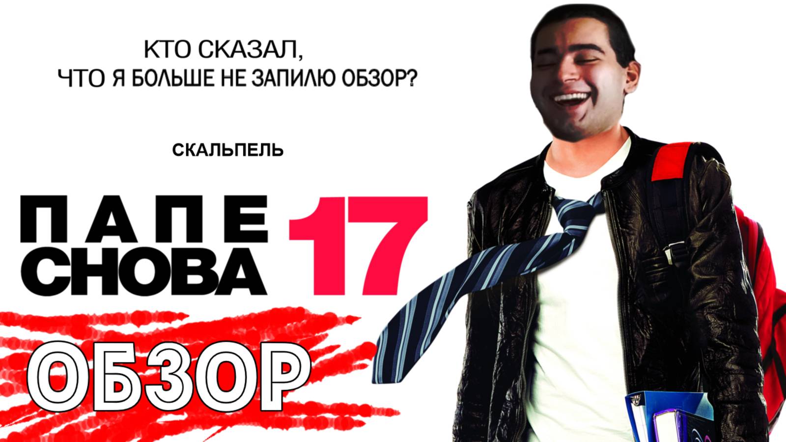 Обзоры кино
