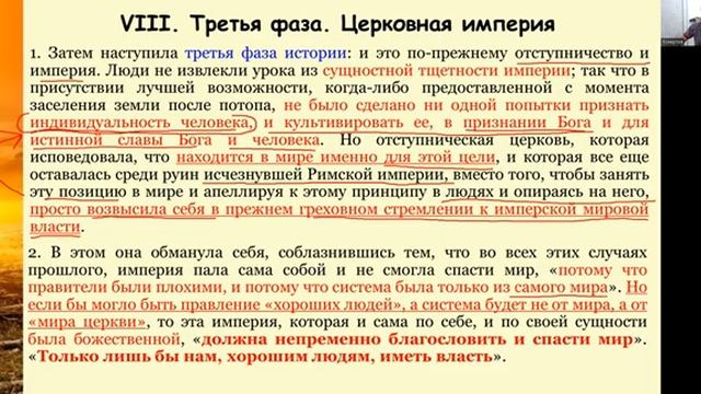 № 7,8 Церковная империя