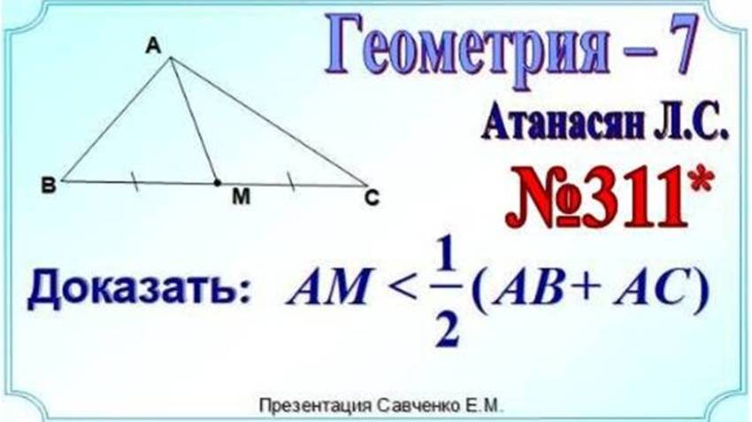 Применение неравенства треугольника к решению задач