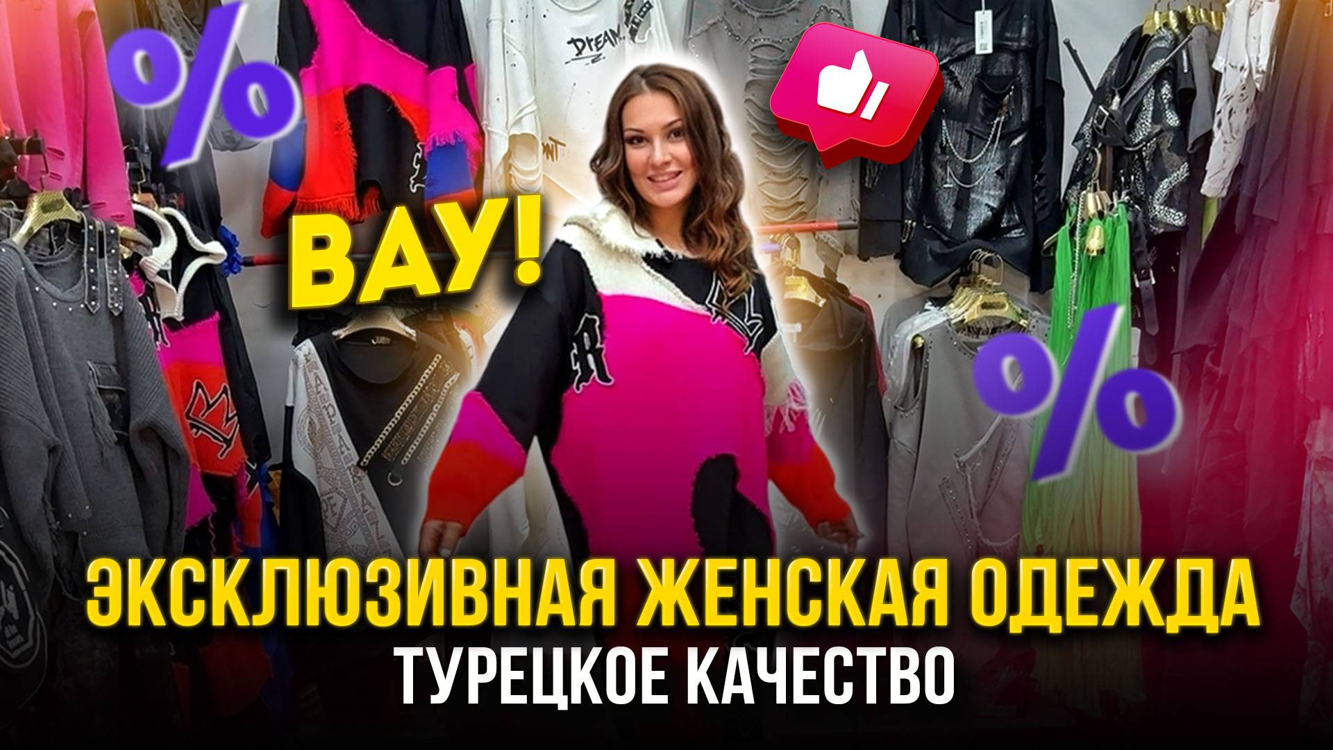 ЭКСКЛЮЗИВНАЯ ЖЕНСКАЯ ОДЕЖДА🎀 ОСЕННИЕ НОВИНКИ✨ Турецкое Качество 👍 1Д-61 (Б) Рынок Садовод Москва
