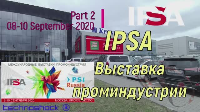 Сувениры. Подарки. 2. Выставка. IPSA. Производство. Индустрия