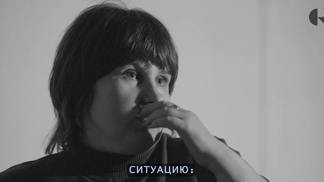 Ира Волкова. Про недоверие