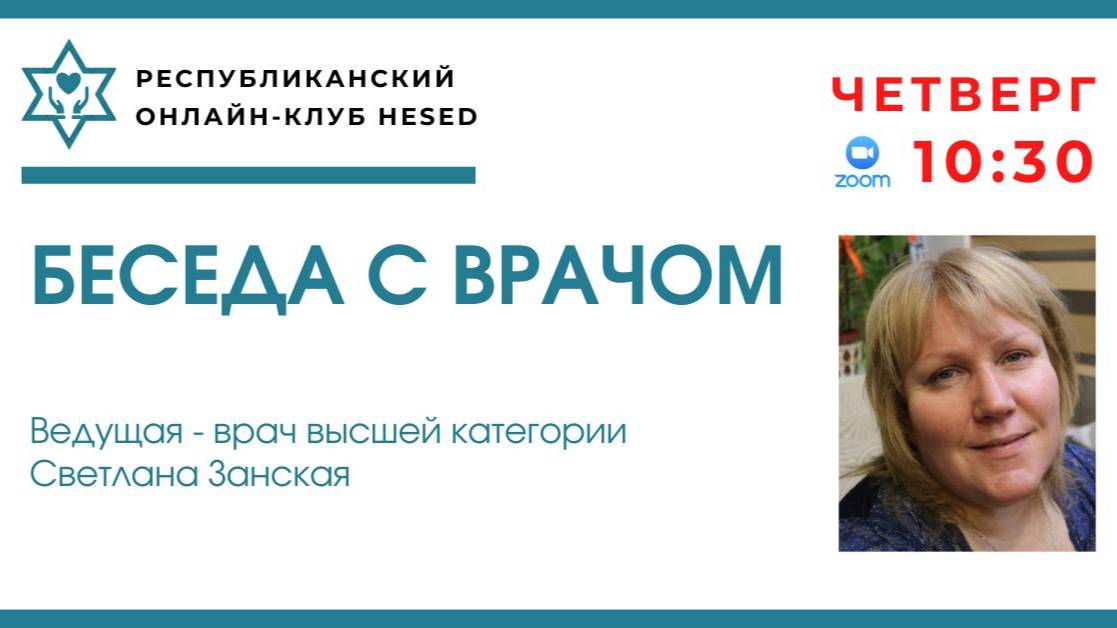 Беседа с врачом Светланой Занской. Пяточная шпора 06.11.2025
