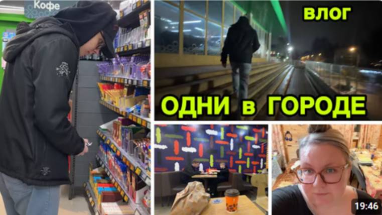 2221 ОДНИ С ДАНЕЙ в ГОРОДЕ в АВТОШКОЛЕ\в КАФЕ\КУПИЛИ ПРОДУКТЫ\КТО ШПИОН, Я ШПИОН!\ГОТОВЛЮ ДОМА влог