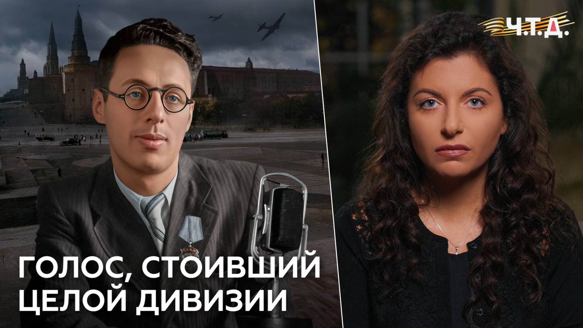 Голос, стоивший целой дивизии | «Ч. Т. Д.»