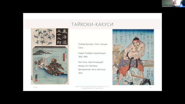 Секция 6. История и культура Японии. 25 октября 2025 г.