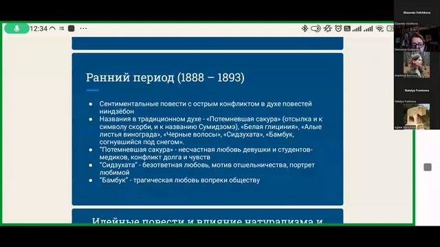 Секция 6. История и культура Японии (Japanese History and Culture)
