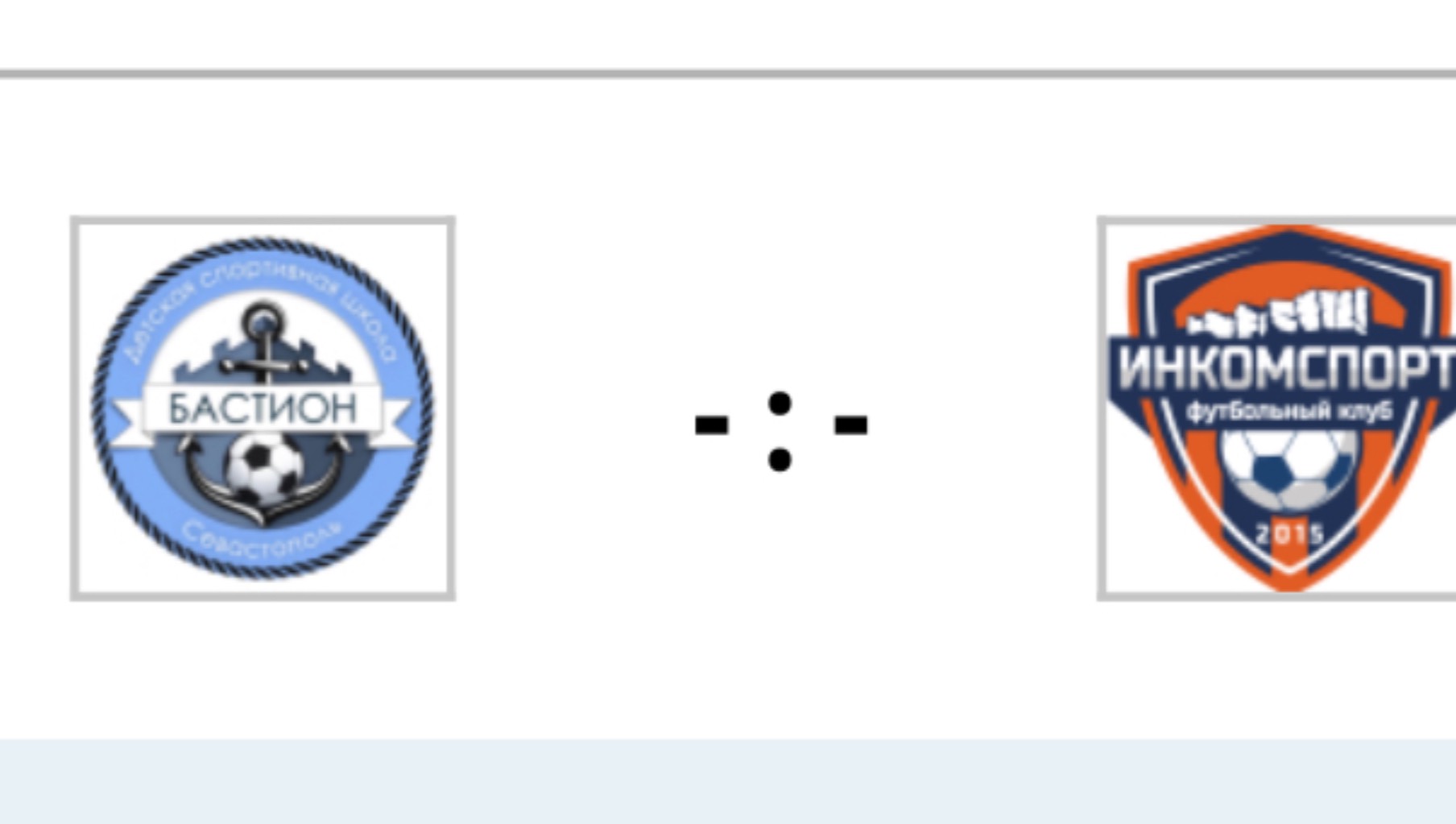 ДСШ "Бастион"Севастополь(2018) - ДФК"Инкомспорт"2018 (2й тайм)